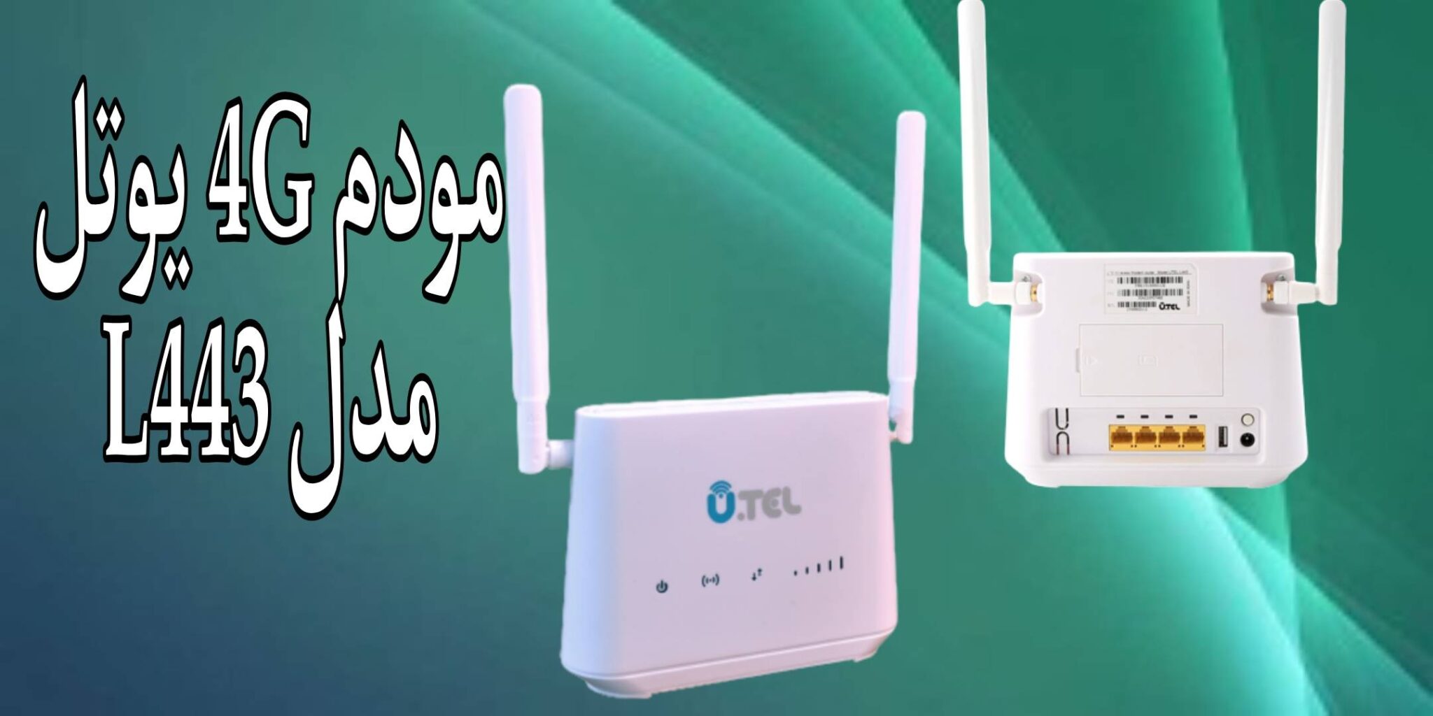 تنظیمات و کانفینگ و راه اندازی مودم 4G یوتل مدل UTEL L443